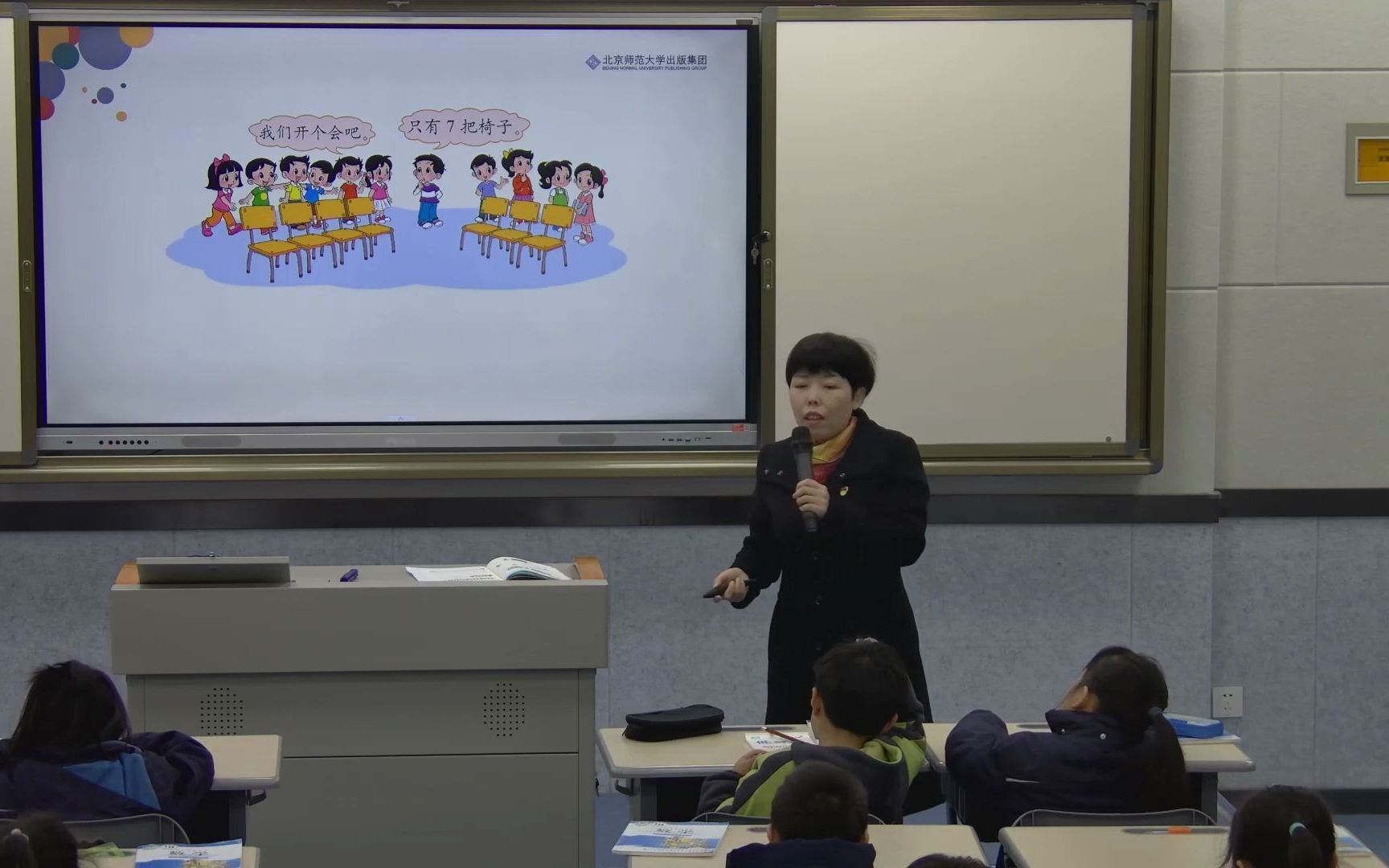 【北师大版数学一年级下册】《开会啦》张静老师