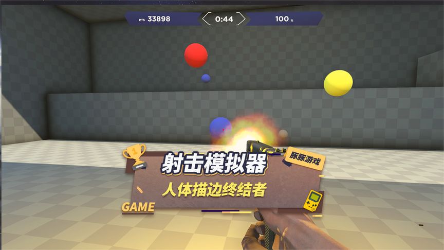 人体描边大师终结者!武器大师模拟器!
