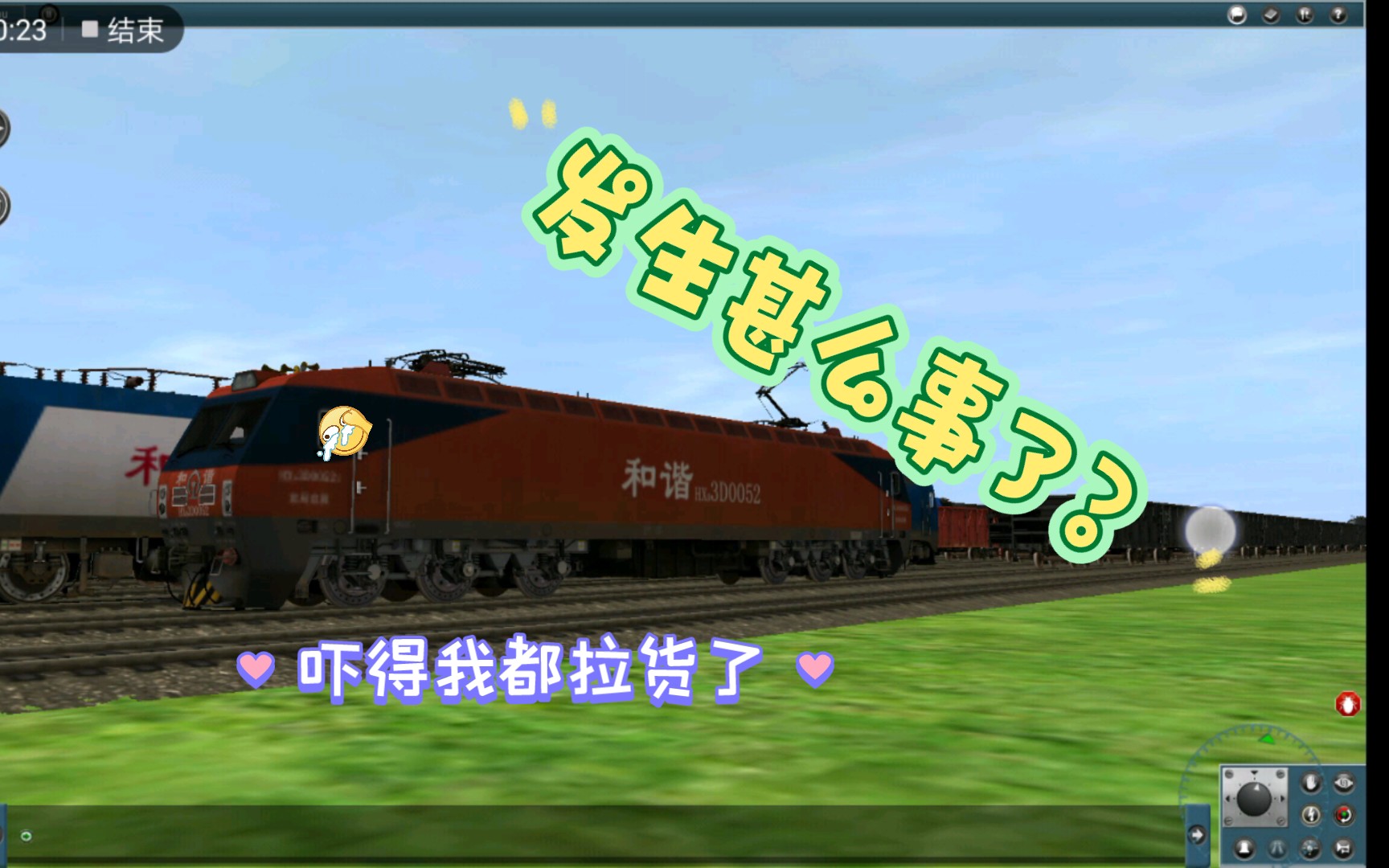 实况模拟列车小剧场第八集:HXD3D拉货了