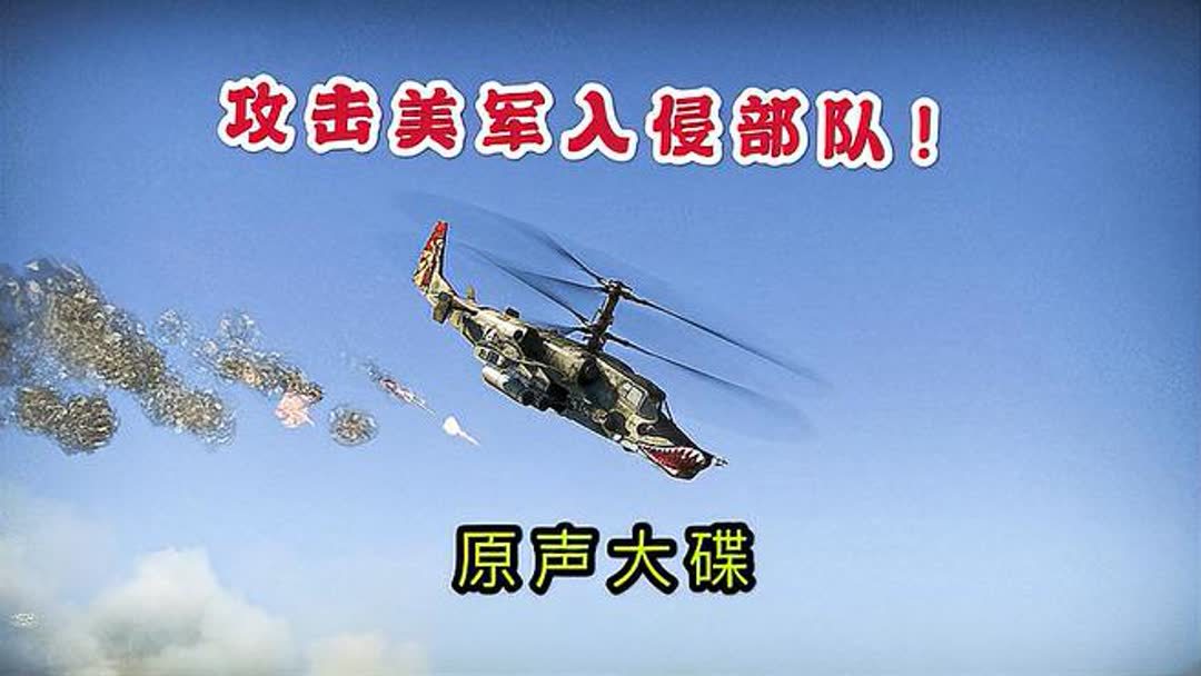 军事游戏:美军偷偷潜入南海某岛,被我军发现迅速击溃!战争模拟