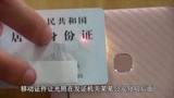 教你一招鉴别真假身份证