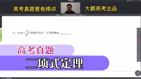 教你一招:二项式定理,学一道题会一类题,学这一道就都都会了