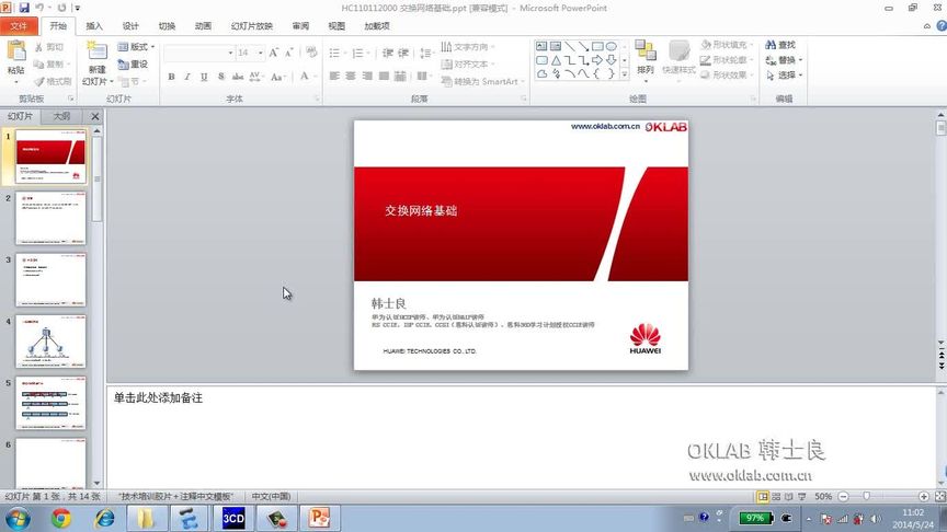 价值千元华为HCNA认证网络工程师全套教程3.1交换网络基础