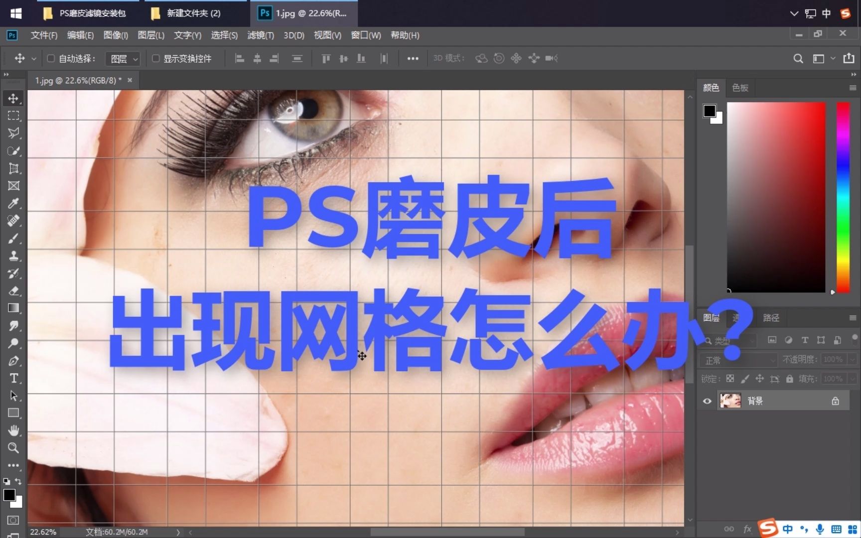 PS磨皮插件安装与注册