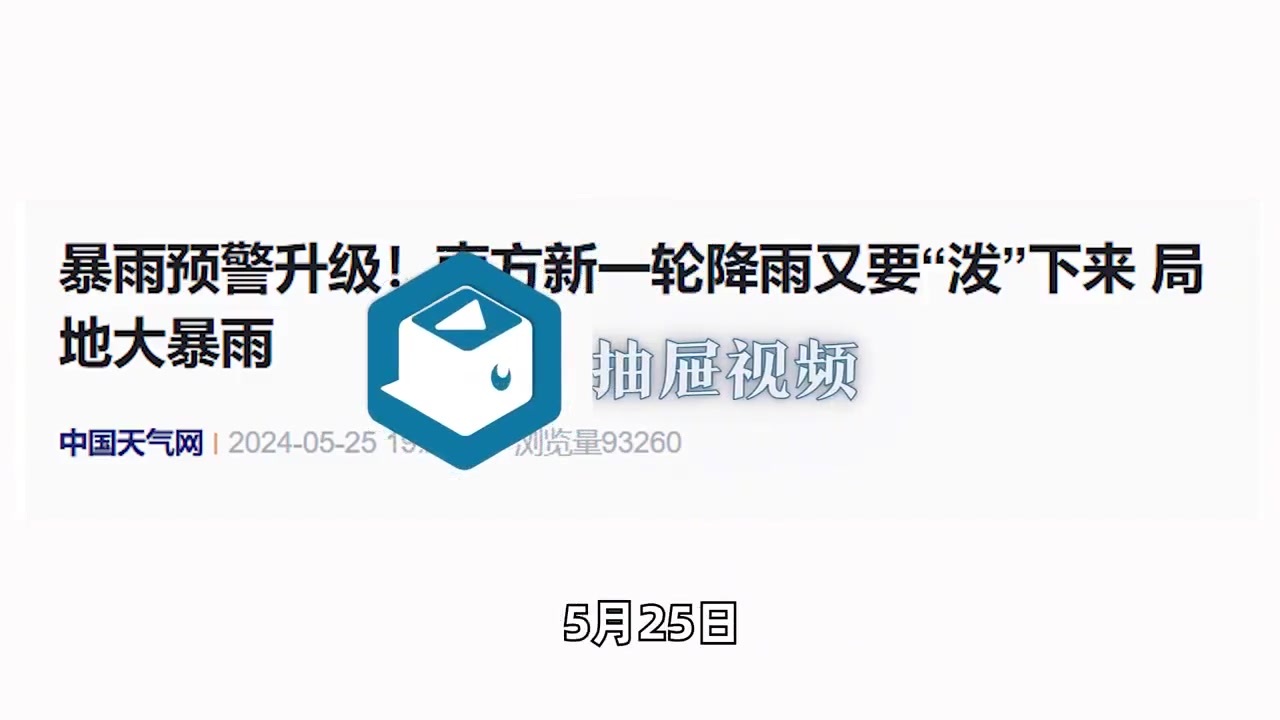 暴雨预警升级!南方新一轮降雨又要"泼"下来局地大暴雨