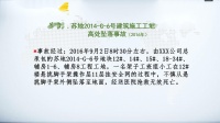 建筑施工领域安全生产事故案例浅析