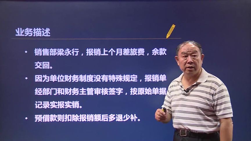报销差旅费1-业务讲解-报销差旅费2