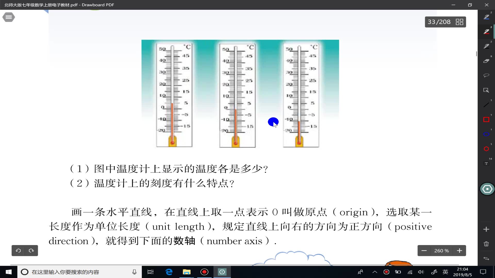 北师大七年级上册第二章 有理数及其运算 第二节 数轴