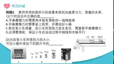 高三实验3 :探究加速度与力质量的关系