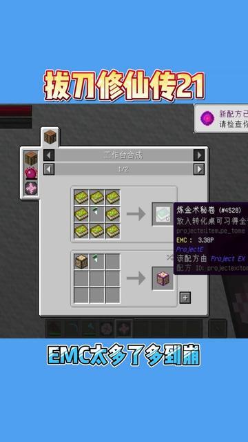 我的世界拔刀修仙传21:EMC值太多了多到崩