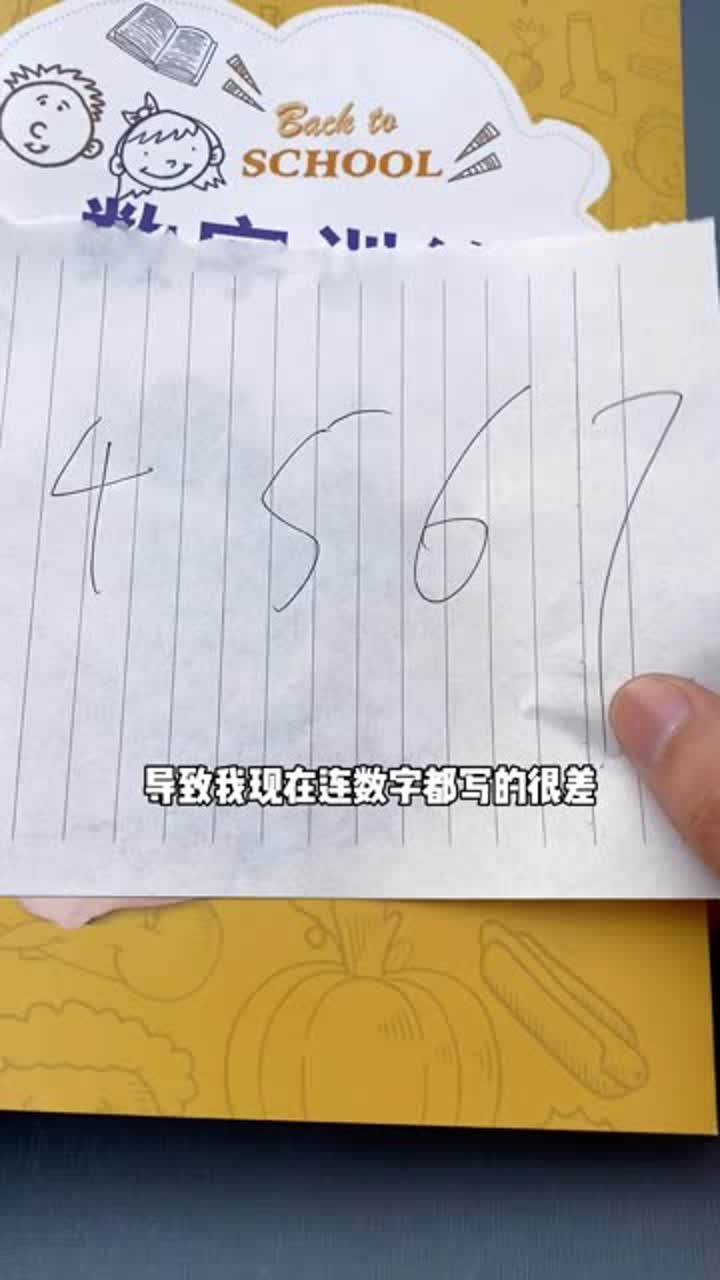 数字训练从小抓起握笔姿势小学生练字控笔训练