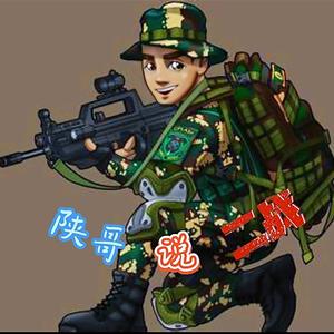 陕哥说二战 