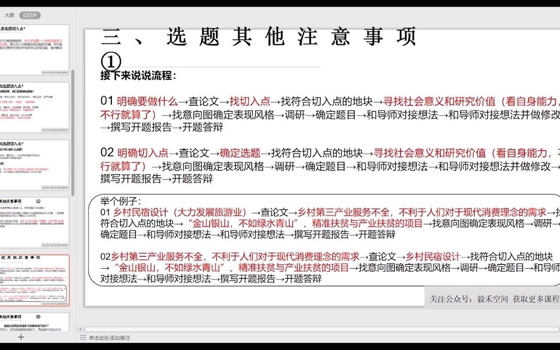 02-02环艺室内毕业设计选题有哪些注意事项?毕设论文查重查什么? #...