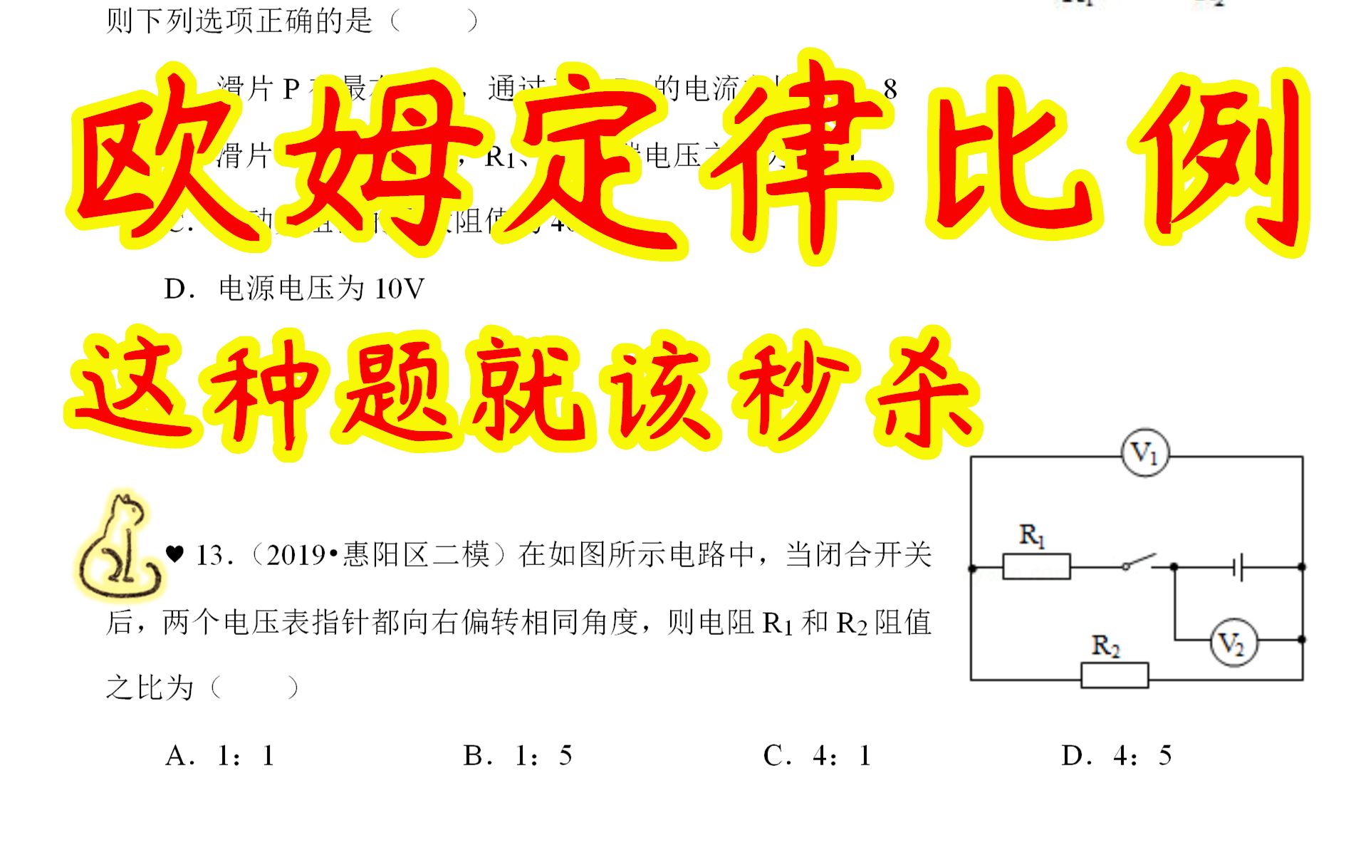 欧姆定律比例计算,串联等流正比分压常规必会题