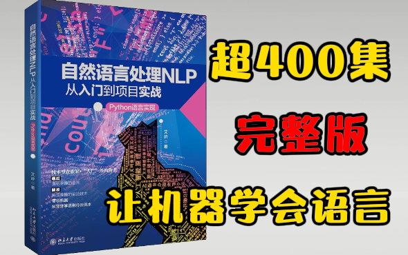 ...从入门到精通,建议收藏!(机器翻译/人工智能AI/爬虫/pandas数据分析)