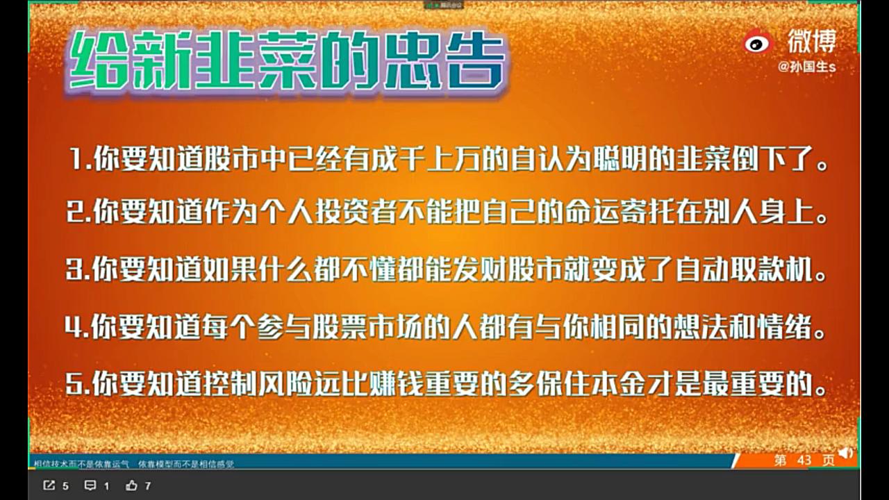 对小散的警告(转自微博孙国生)