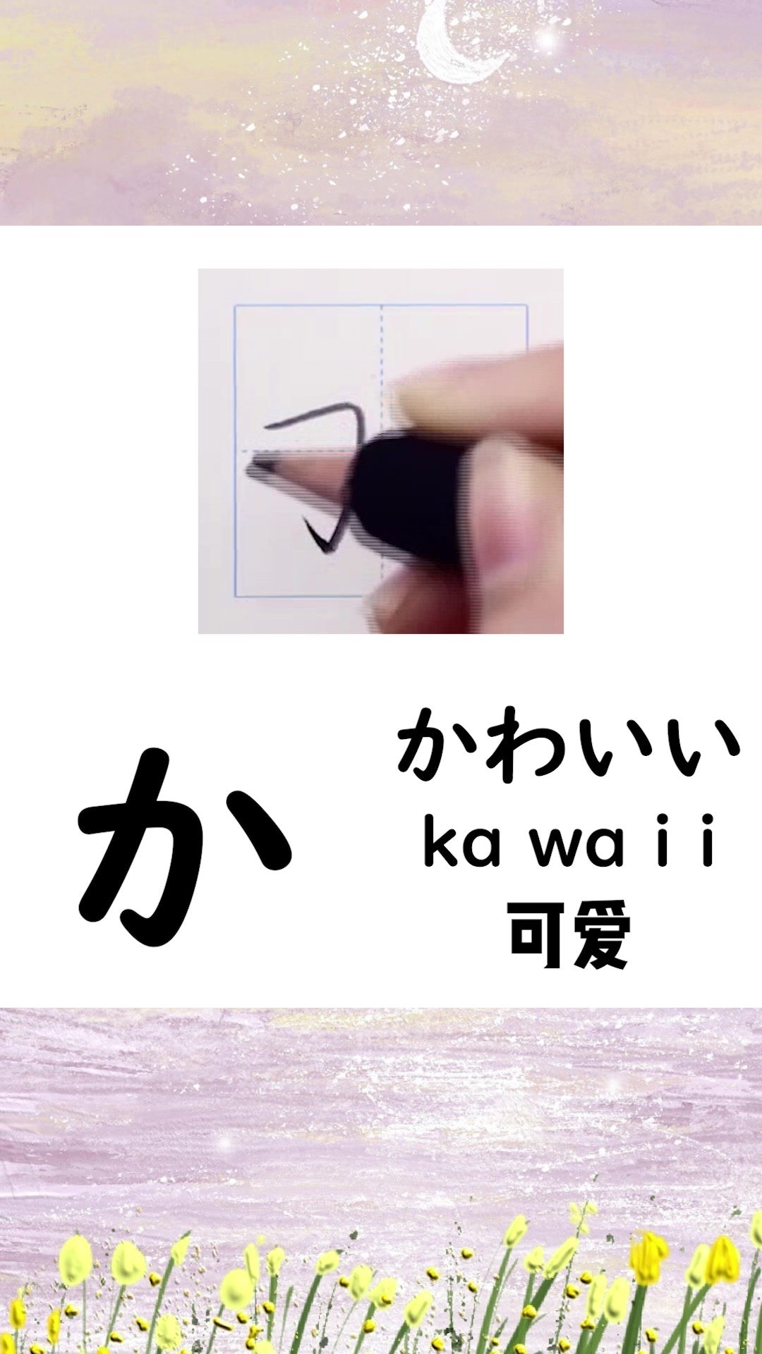 日语初学者福利!全套日语五十音写法示范教学!(平假名篇)