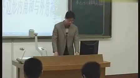 《多边形内角和与外角和》张志玉 初一数学优质课展示
