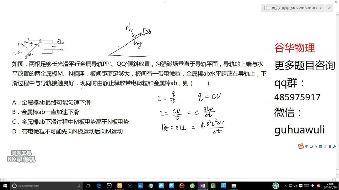 导轨与电容器 高三物理 【谷华物理】060121