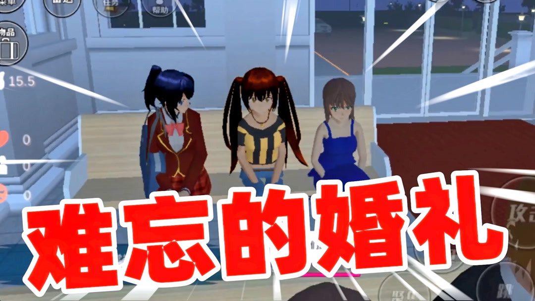 樱花校园模拟器:半夏带着闺蜜参加难忘婚礼,外星人来袭