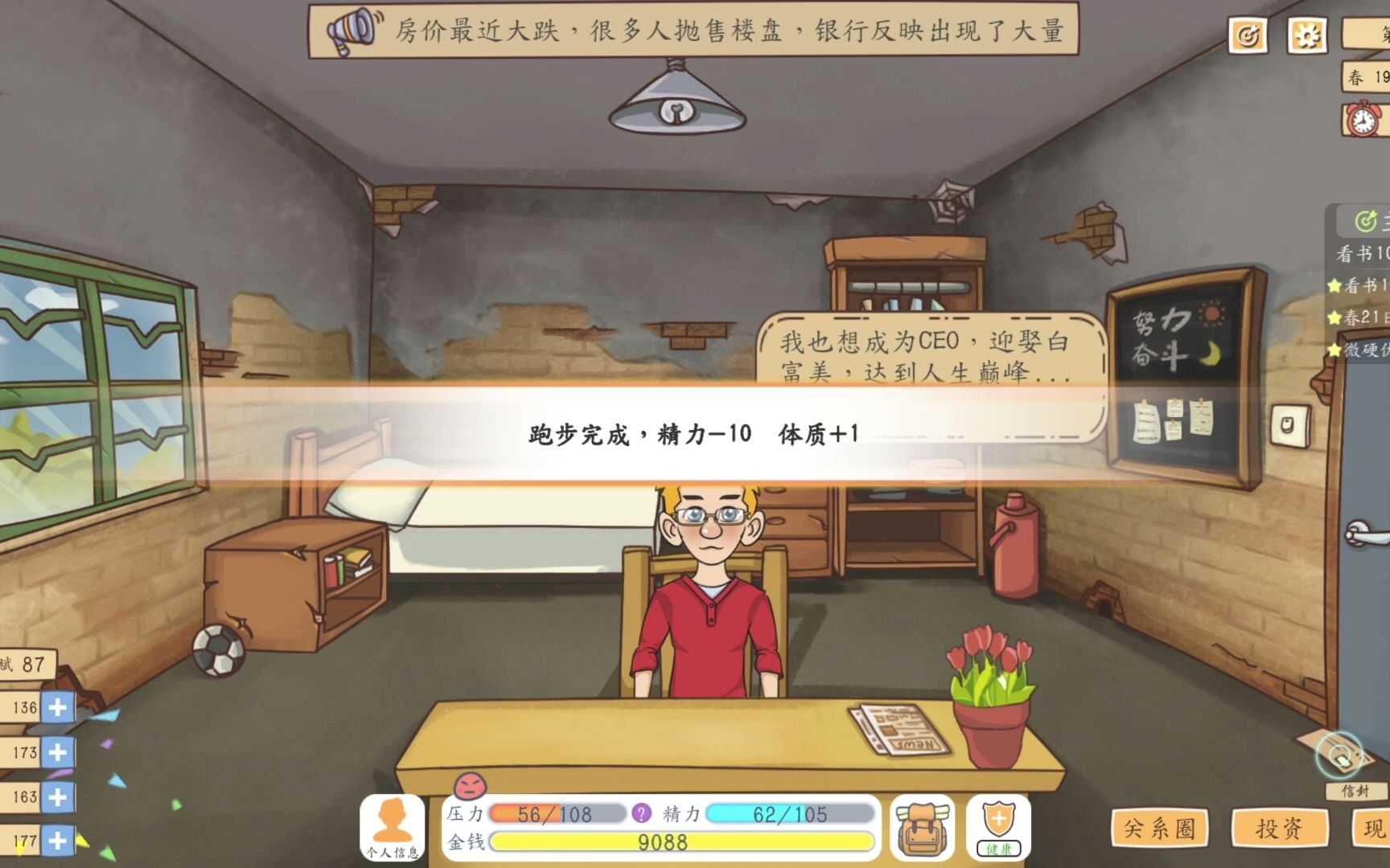 《打工模拟器》游戏实况P7:这波投资赚的飞起