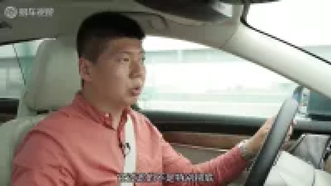 不只强调安全,闫闯试驾沃尔沃S90