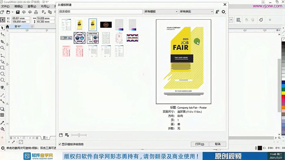 002.CDR2020从模版中新建与打开的介绍