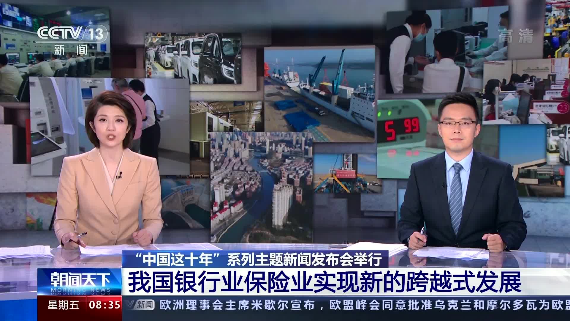 “中国这十年”系列主题新闻发布会举行 我国银行业保险业实现新的...