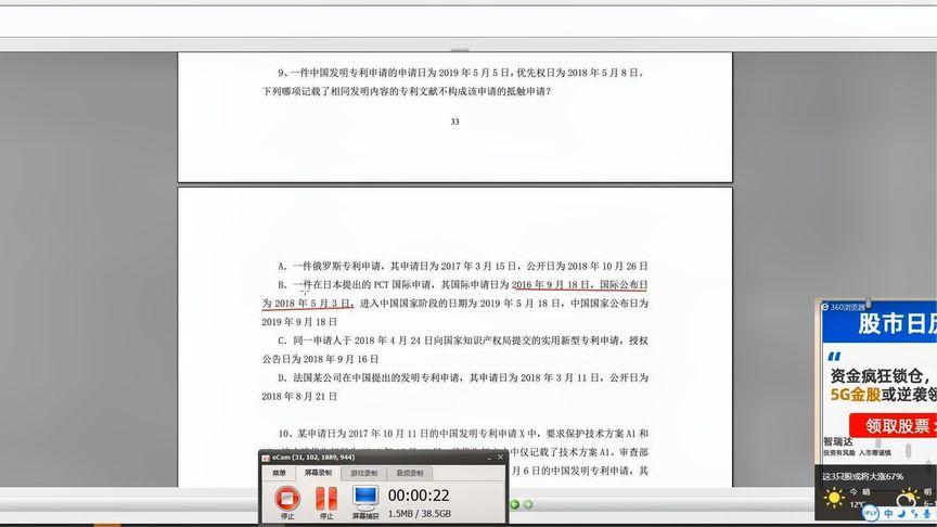 专利法考试精选600题-专题8新颖性宽限期同样的发明创造9-11