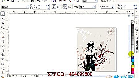 coreldRAW x6视频教程 02 基础操作2