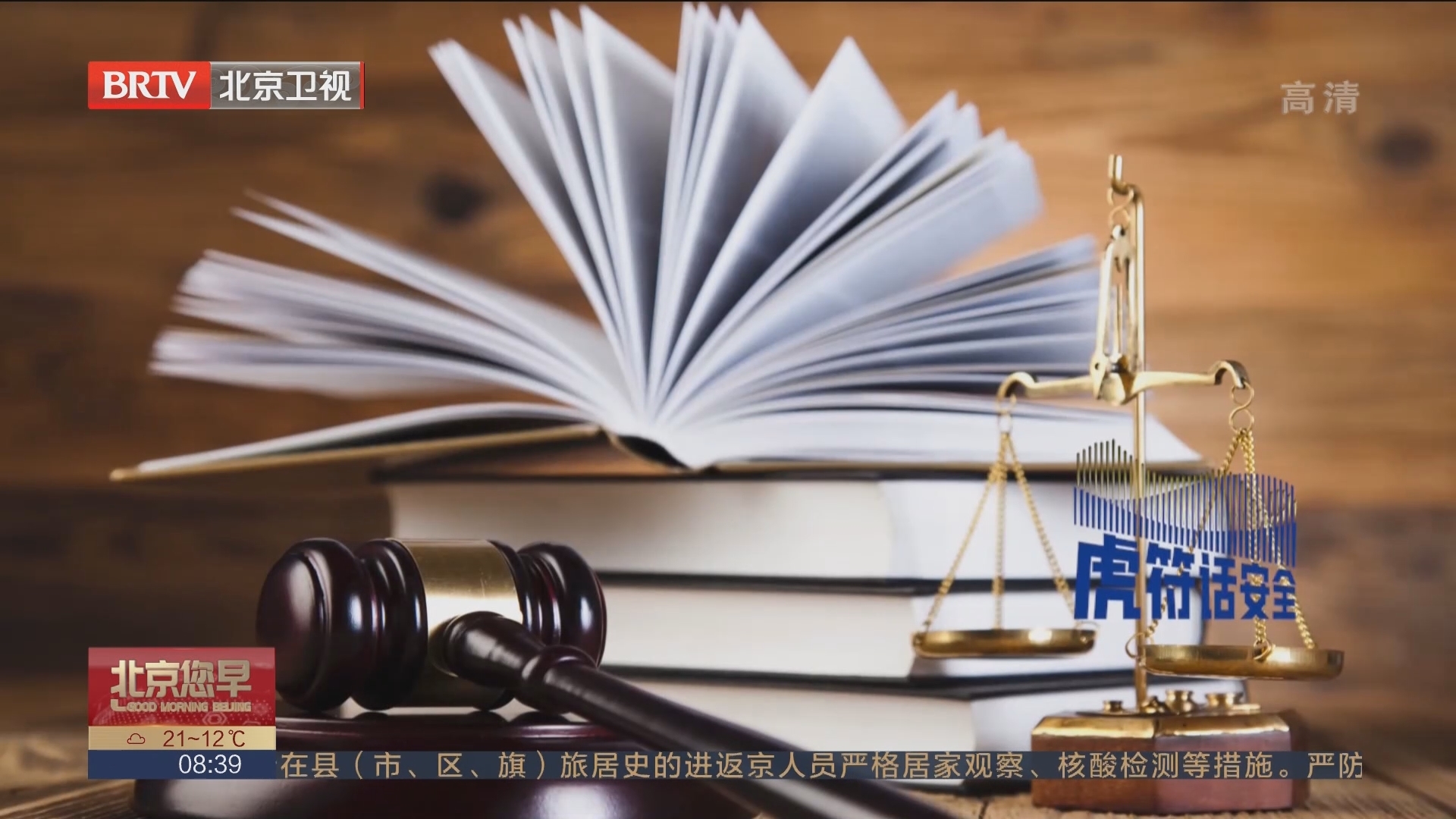 [北京您早]贪小利出借银行卡“走账” 不小心成电信诈骗帮凶