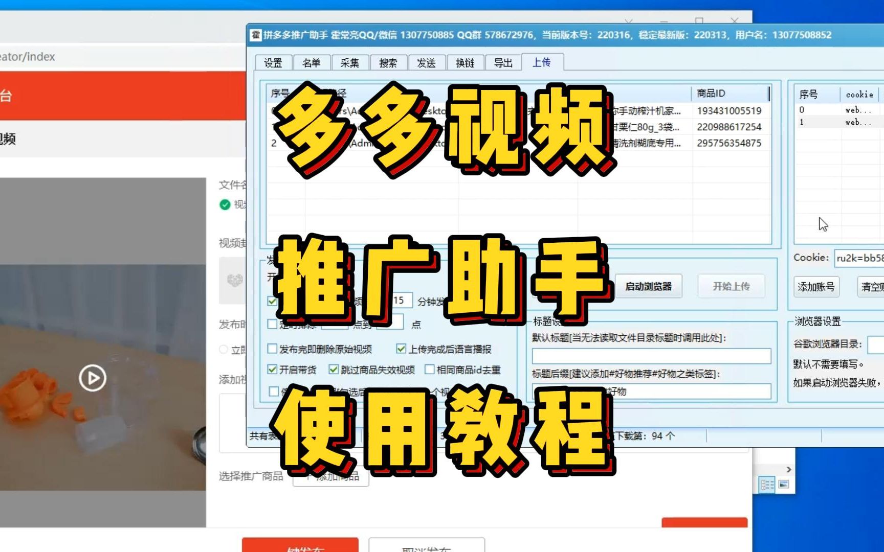 多多视频推广助手视频教程_拼多多视频如何赚钱_拼多多视频操作流程
