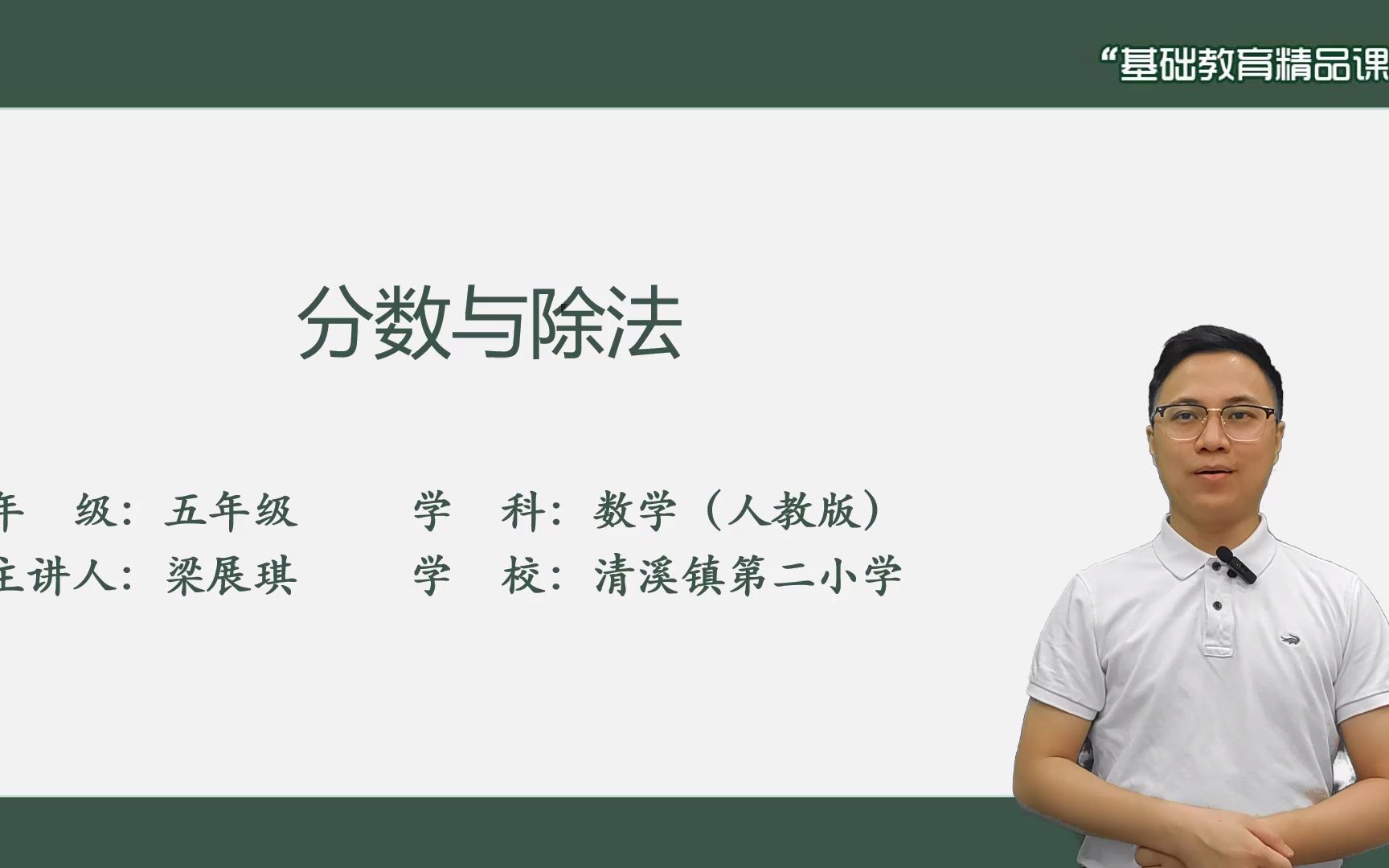 《人教版小学数学五年级下册第四单元分数的意义和性质(分数与除法)...