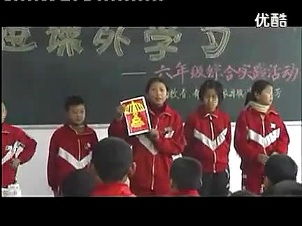 小学六年级综合实践课优质示范课《走进课外活动》_陈芳 小学综合...