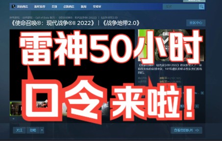 12月份可白嫖的加速器推荐【雷神】口令,可以玩COD19战区2