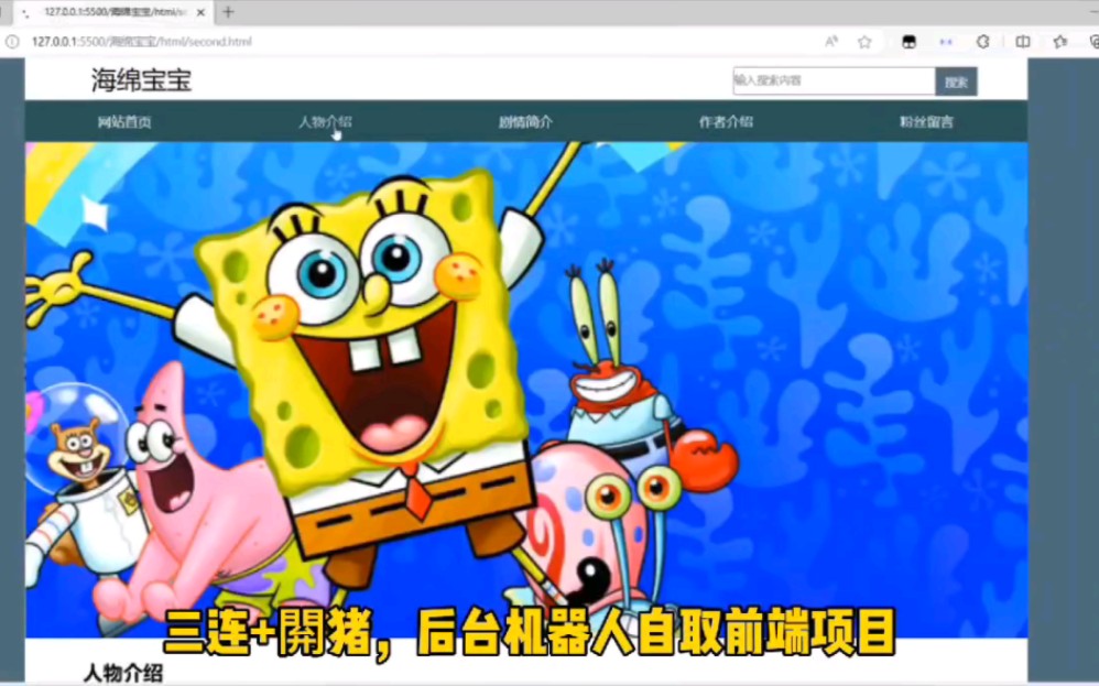【web前端网页设计】海绵宝宝网页静态html网站设计制作,一共6页,...