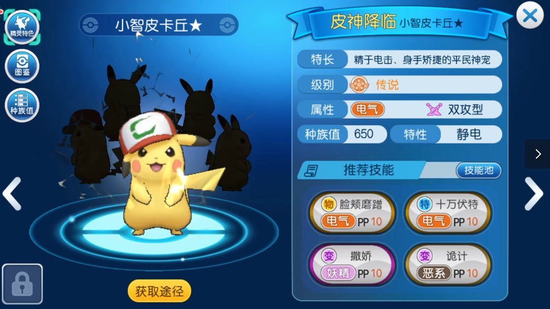 【南天】口袋妖怪VS游戏小智版皮卡丘超进化