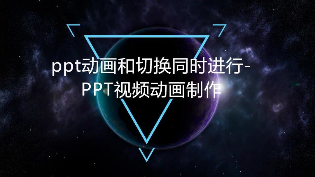 PPT怎么设置动画组合-PPT动画效果怎么一起出现