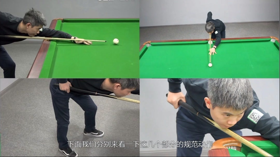 台球教学第一节:打台球教你如何正确的站位