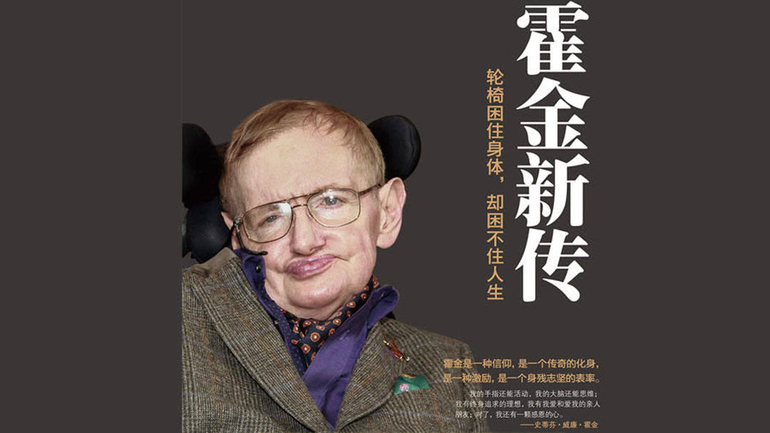 《时间简史》的诞生过程