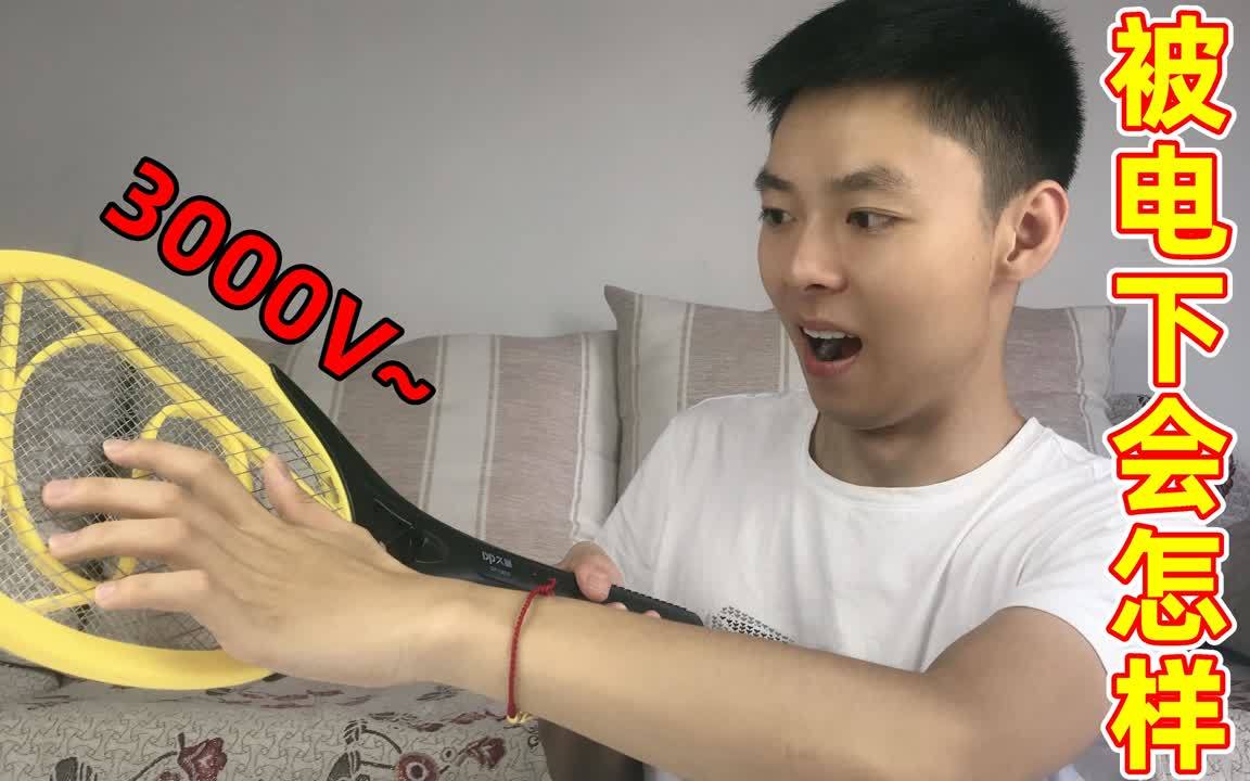 实测:被3000V电压的电蚊拍电下会发生什么?电蚊拍还能弹吉他?