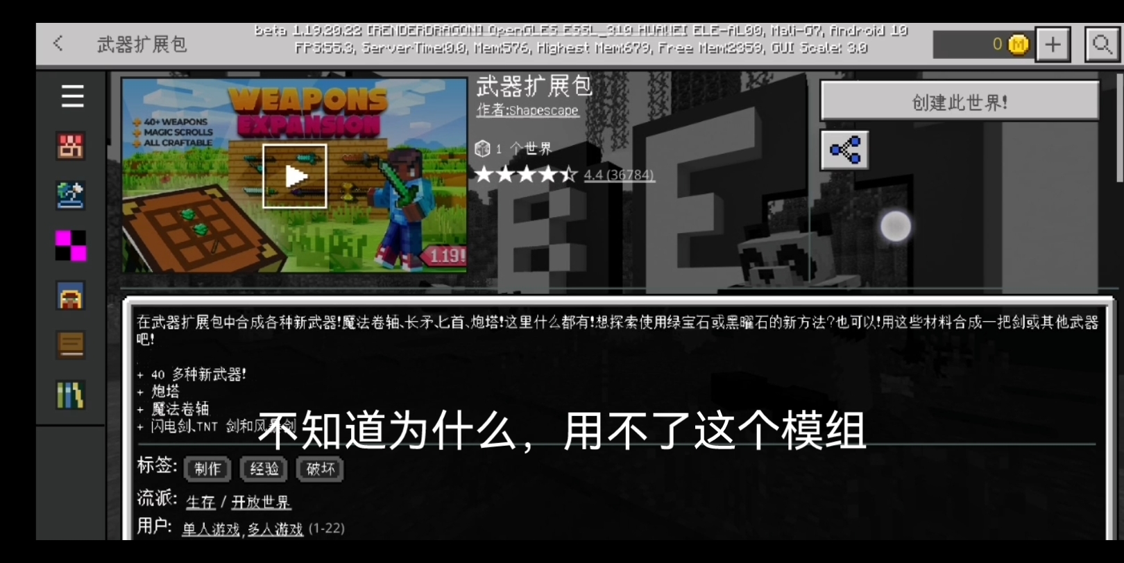 求解!我的世界1.19基岩beta版里面,模组根本没法加入我的地图里,有...