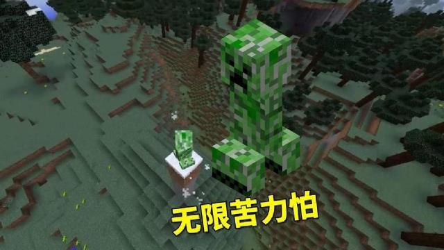 我的世界变形模组2:我变身成苦力怕,体验了无限苦力怕的威力