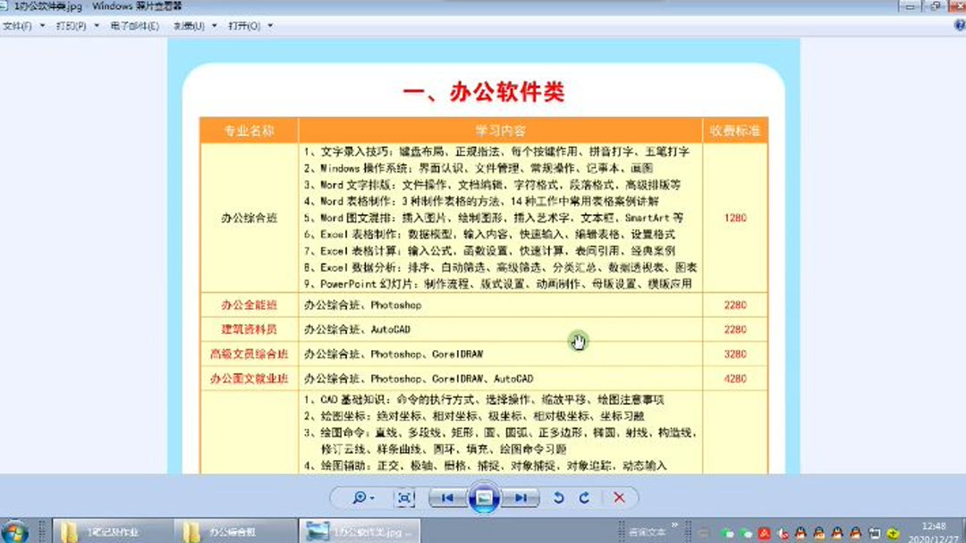 杨家坪电脑办公软件培训学校