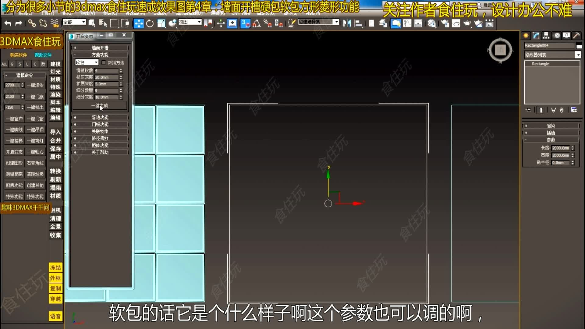 3dmax神仙插件|怎么用3dmax神仙插件设计不同方形菱形勾缝的镜子或...