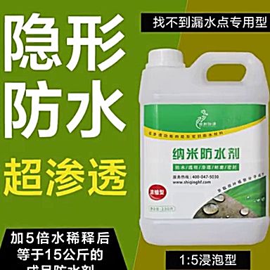 世卿防水剂渗透型堵漏王外墙卫生间纳米防水涂料防水胶墙体防潮