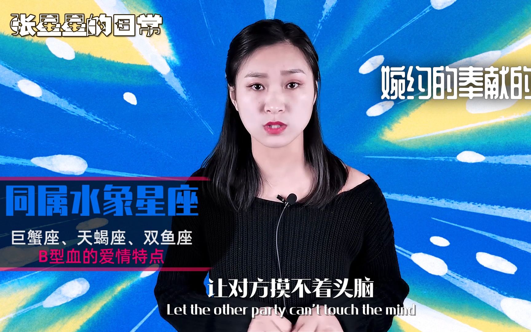 B型血+巨蟹座、天蝎座、双鱼座,会有什么样的爱情特点?