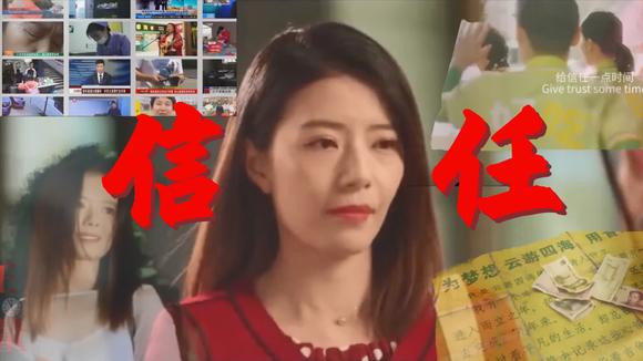 情感正能量短片:信任其实很简单,多给信任一点时间,传递正能量
