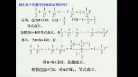第一章 推理与证明_4 数学归纳法_数学归纳法_第一课时_文涛_T977443