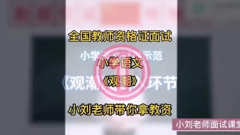 小学语文|教资面试语文高分示范来了,你可以这样导入!